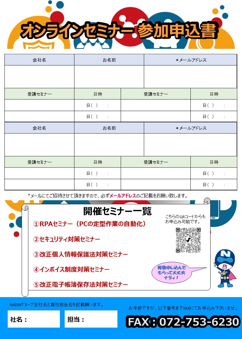ニュースリリース-2022年10月- | NADIX